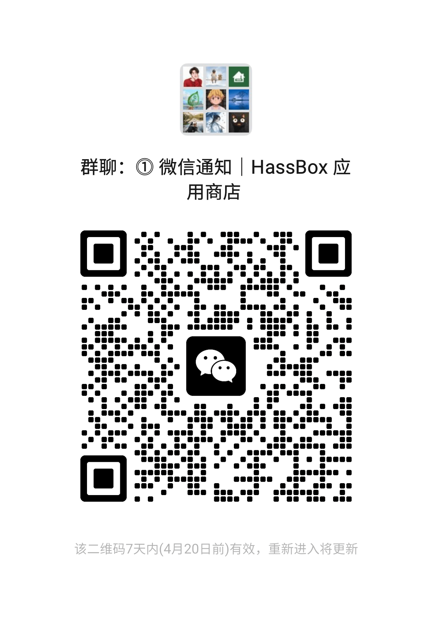 微信交流群 04-13更新 - HassBox 问答社区